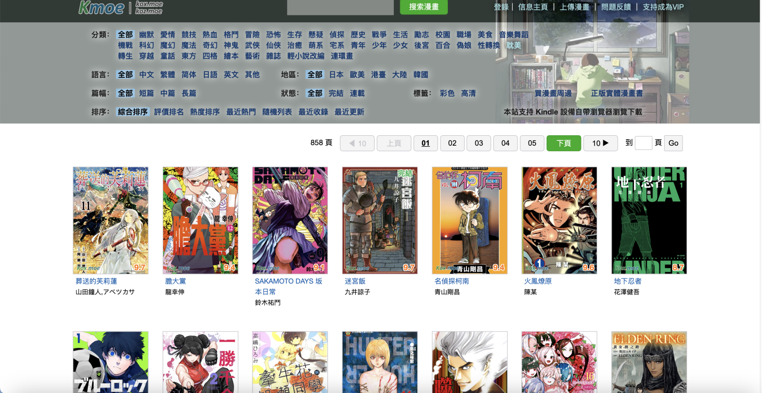 Mox(Kmoe)官方在线漫画网站｜Kindle动漫｜Kobo漫画｜EPUB漫画