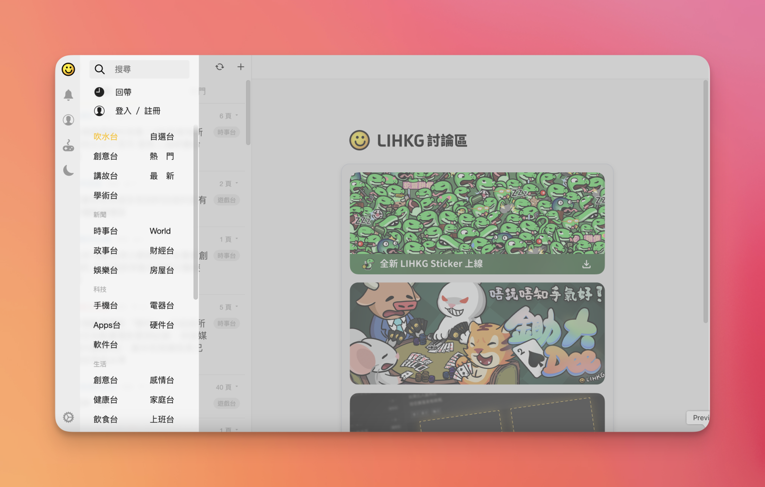 LIHKG(连登)｜香港本地的热门互动交流论坛