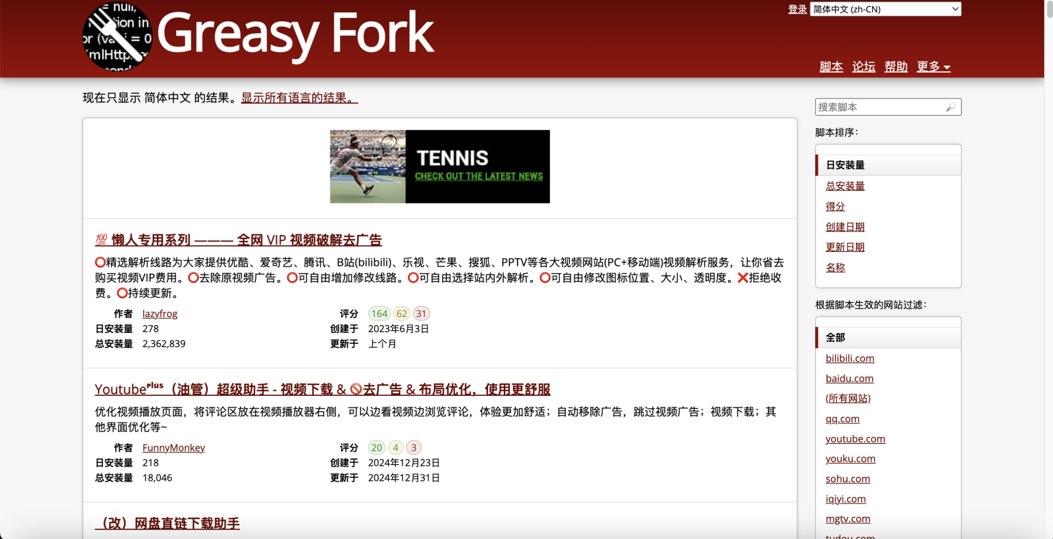 Greasy Fork 简体中文版官网｜油猴(篡改猴)用户脚本免费下载