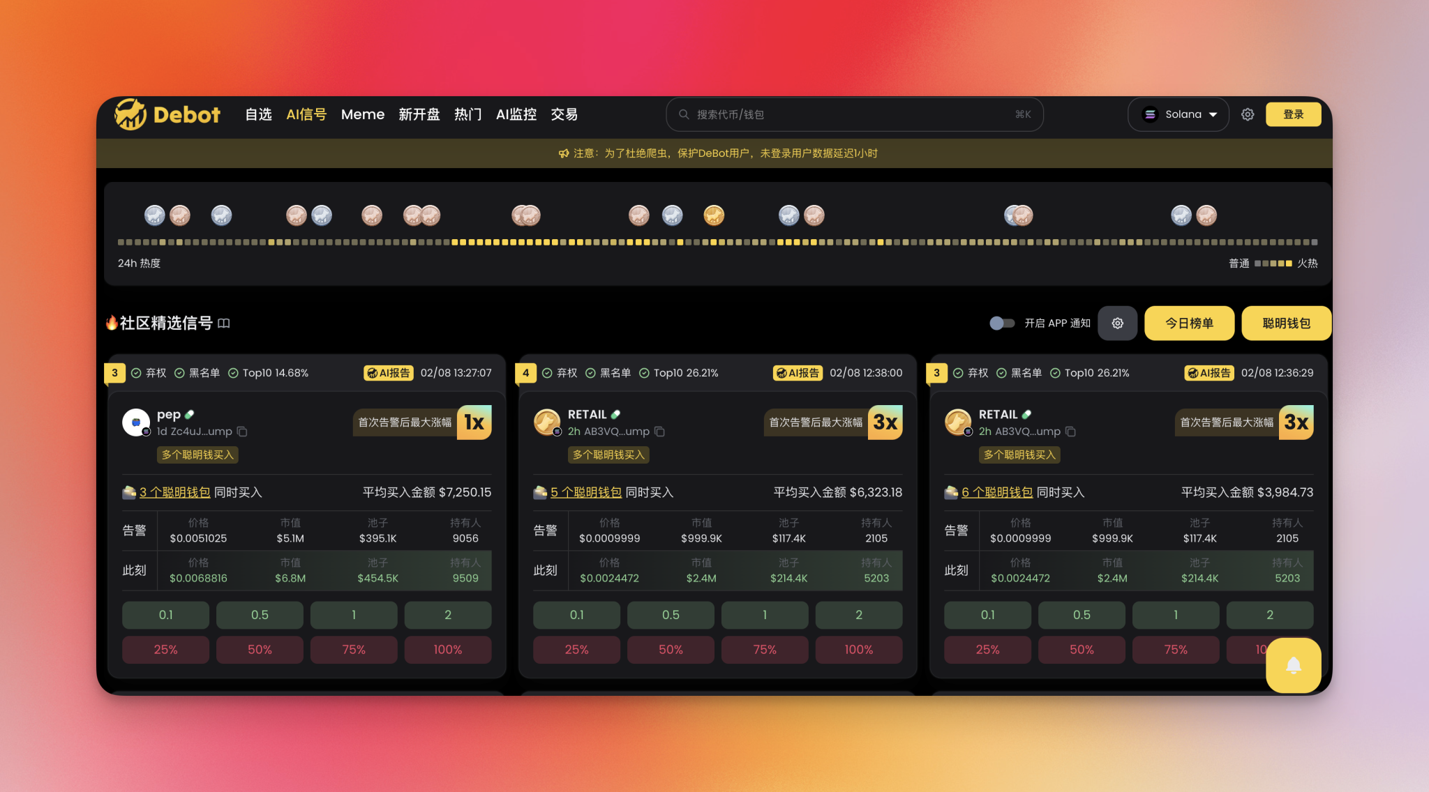 Debot｜加密货币链上聪明钱包监控工具