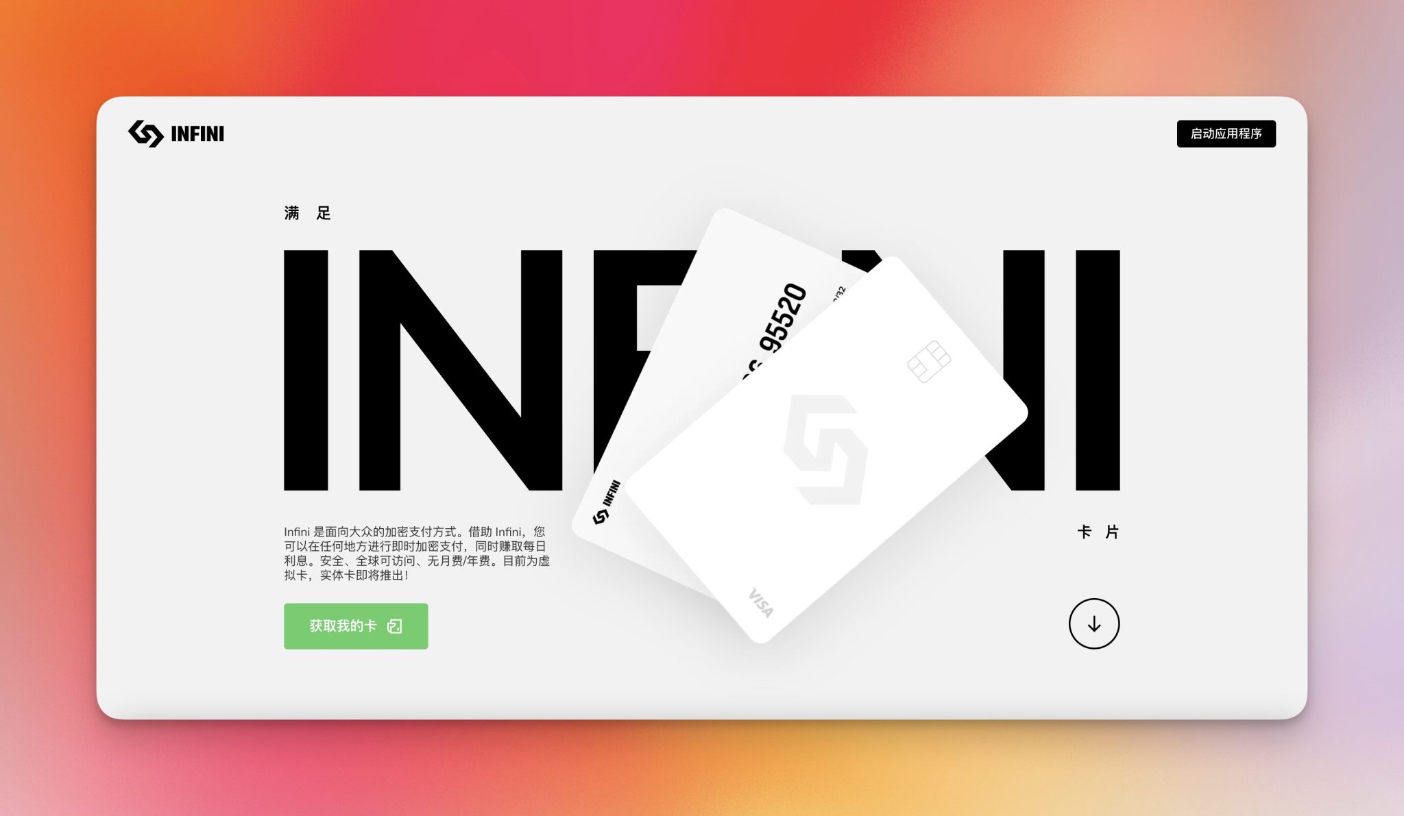 Infini Card 官网入口｜Infini Money｜加密支付服务商