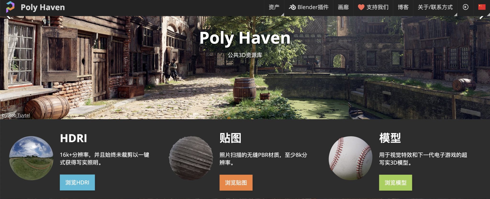 Poly Haven 中文官网入口｜HDRIs, 纹理, 3D模型公共资源库下载