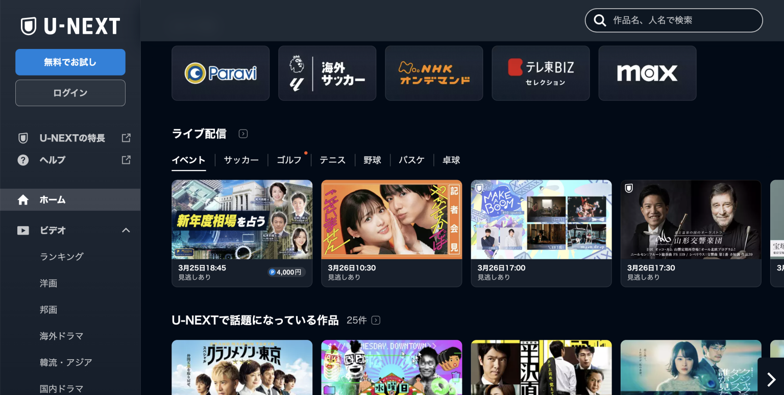 U-NEXT 官网入口｜日本本土影视娱乐平台