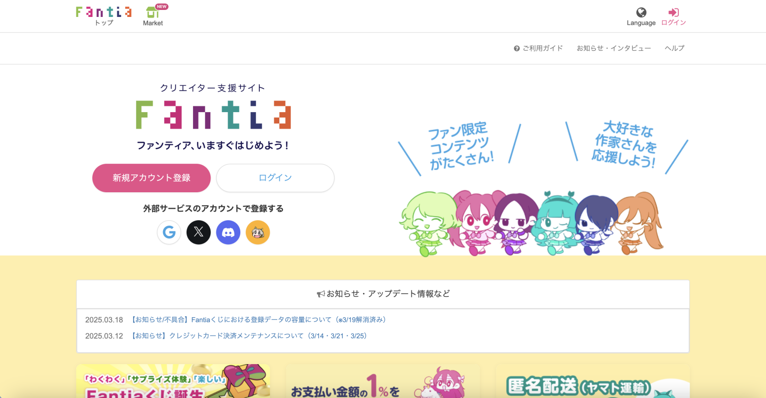 Fantia官网中文版入口｜日本二次元创作者平台