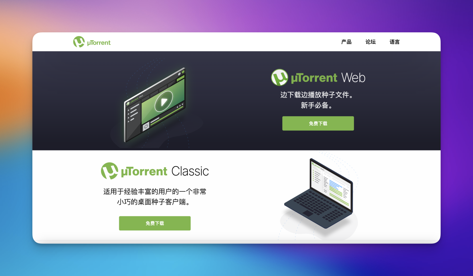 uTorrent官方下载入口｜Win/Mac/安卓/Linux BitTorrent种子下载客户端