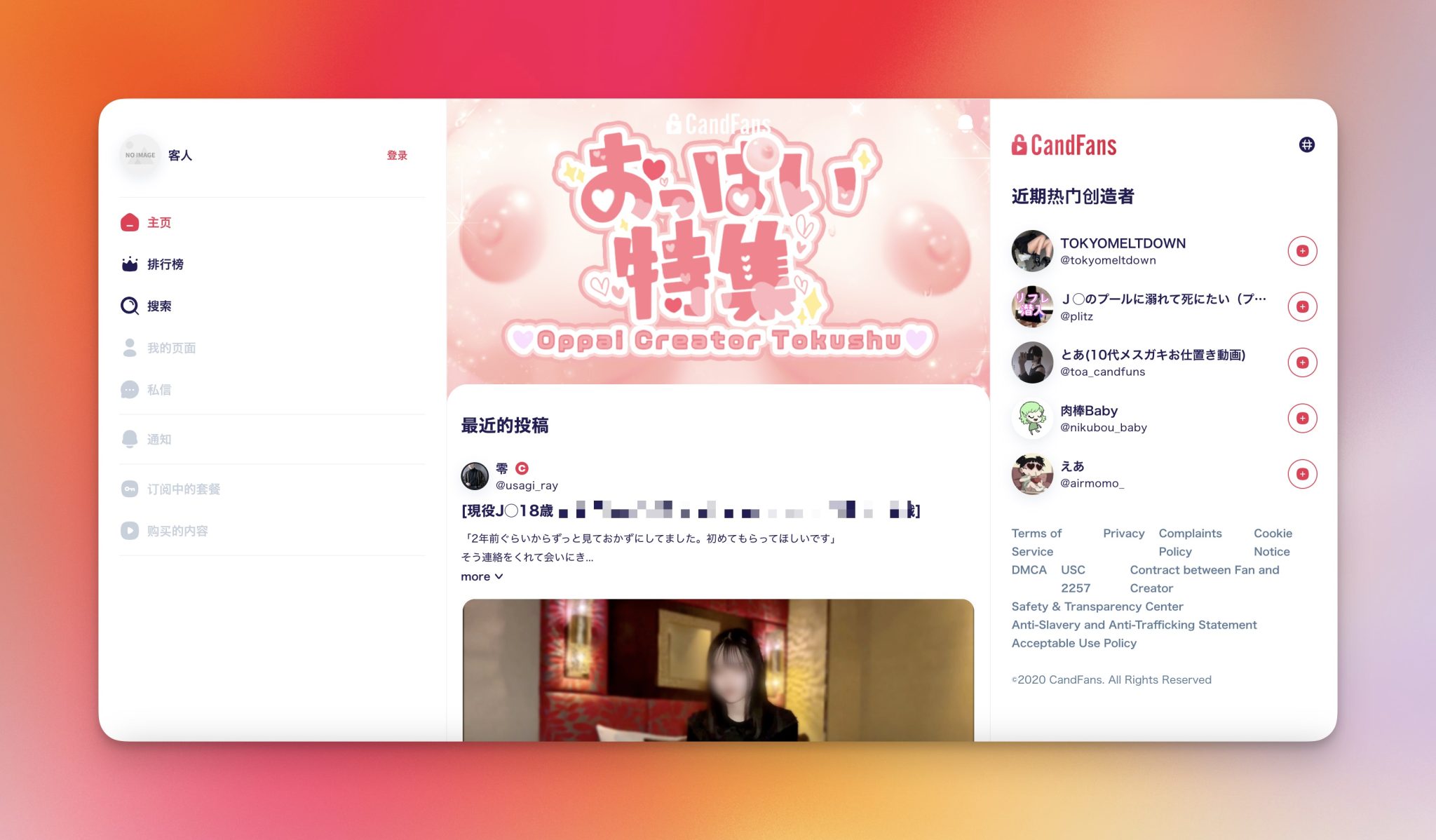 CandFans官方入口｜日本本土开发的创作者支持平台