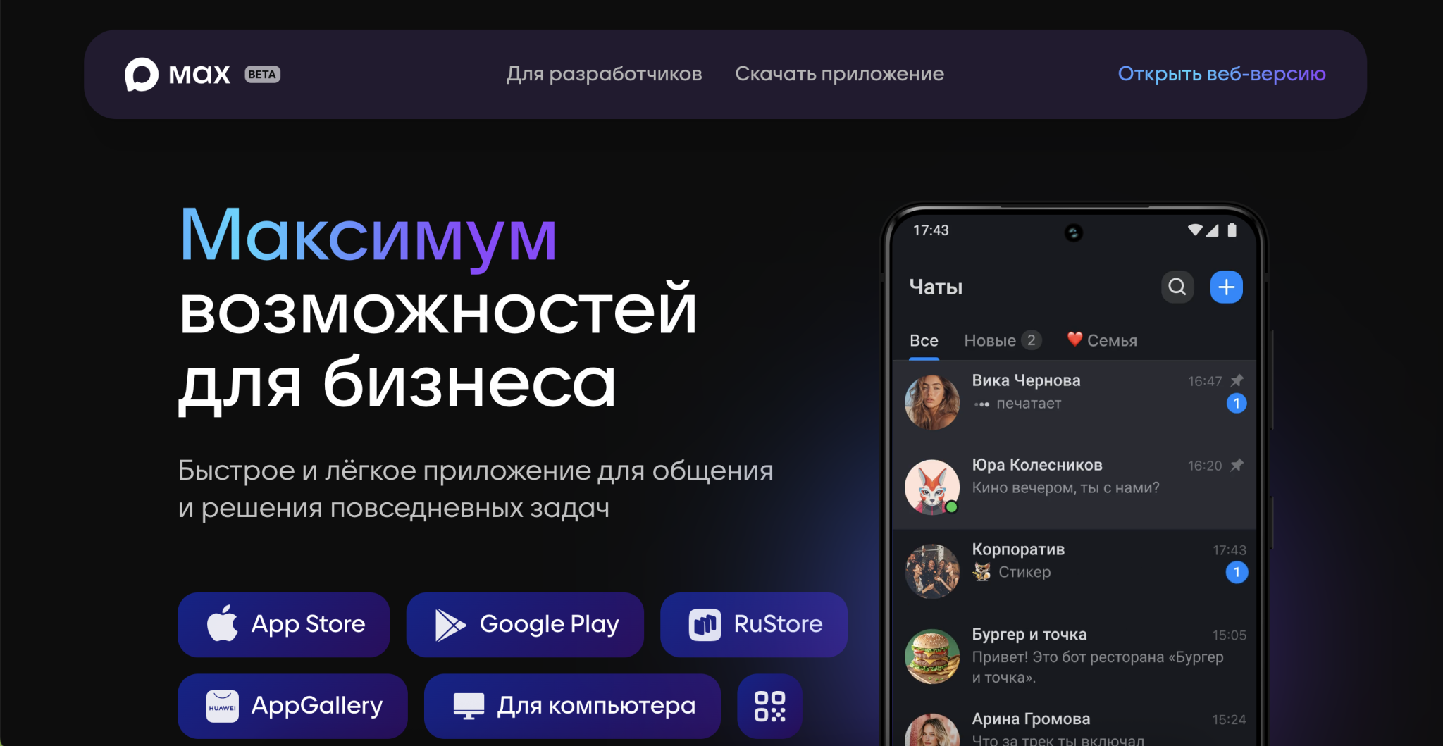 俄罗斯 Max 即时聊天 APP 官网｜VK 旗下 Max Messenger